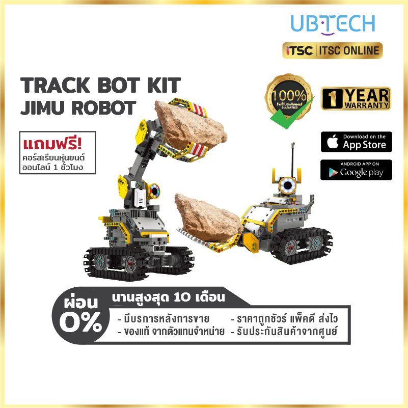 หุ่นยนต์ขุดดินสุดเท่จาก Jimu Robot Trackbots ของเล่นเสริมสร้างพัฒนาการ ...