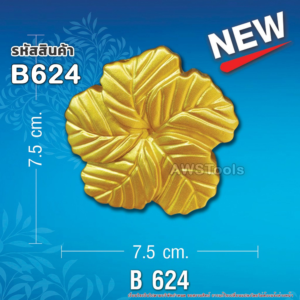สแตนลอย B624 จำนวน 1 ชิ้น ดอกชบา อุปกรณ์ลายประดับ เป็นลวดลายสำหรับ ...
