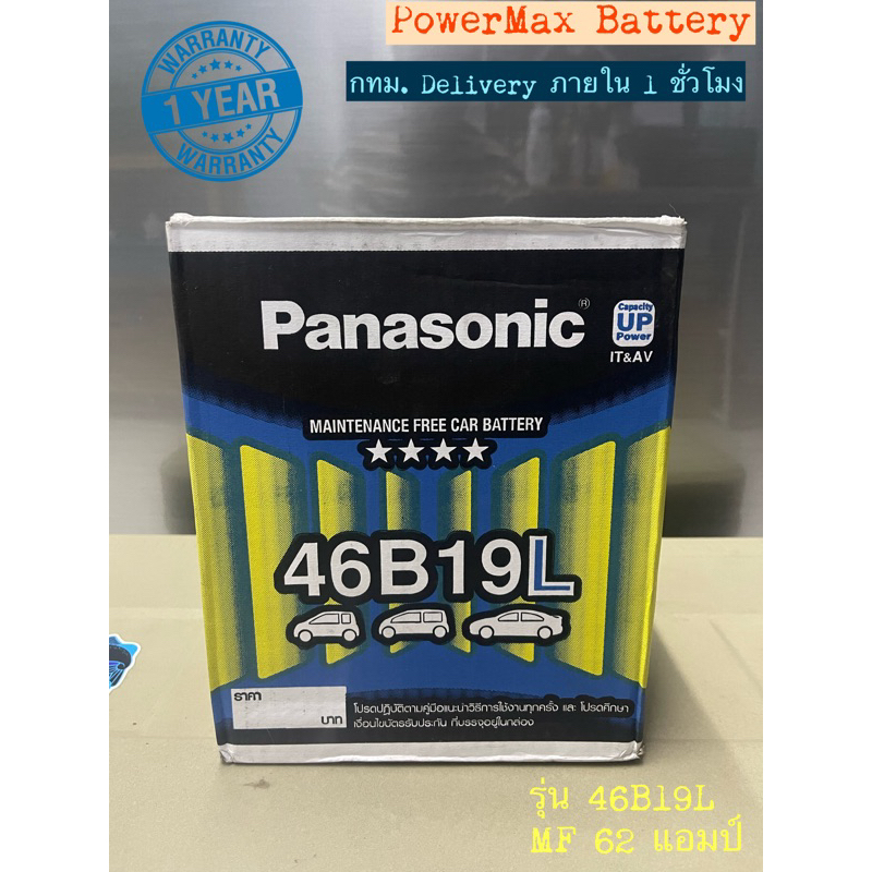 แบตเตอรี่รถยนต์ Panasonic รุ่น 46B19L | Shopee Thailand