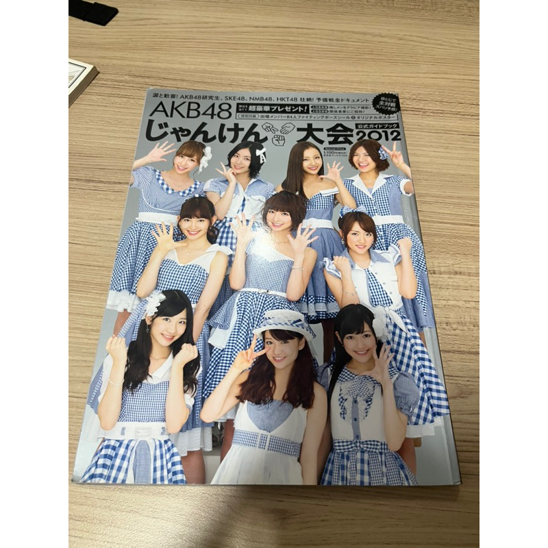 หนังสือเเข่งเป่ายิ้งชุบAKB48 48Group(งานจังเก้น)ปี2012 (สินค้ามือ2) | Shopee Thailand