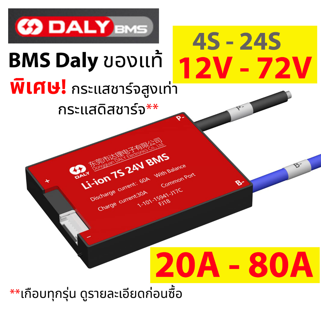 BMS LiFePo4 NMC Li-on Daly 🎁 3s 4s 7s 8s 13s 14s 16s 20s 24s / 20A 30A 40A 50A 60A / 12V 24V 48V ...