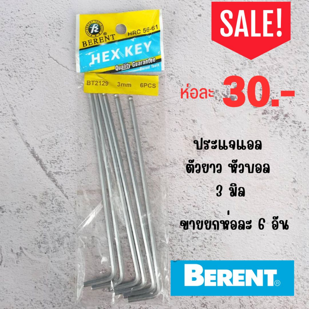 ประแจแอล หกเหลี่ยม Berent เกรด CRV 3 มิล (ยกห่อ) | Shopee Thailand