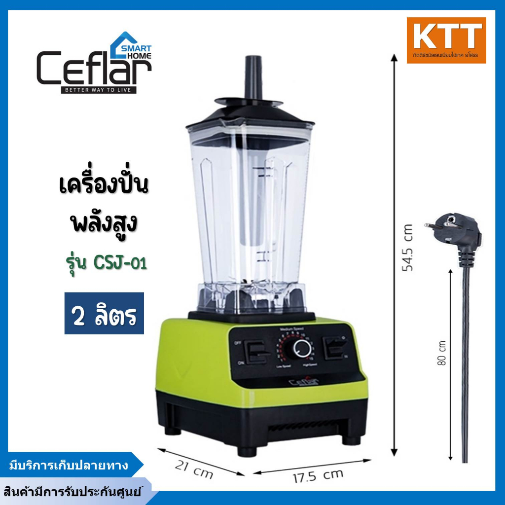 Ceflar เครื่องปั่นพลังสูง รุ่น CSJ-01 สีดำ | Shopee Thailand