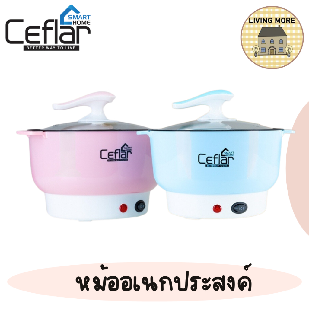 Ceflar หม้อไฟฟ้าสีพาสเทล หม้อชาบู หม้อสุกี้ หม้ออเนกประสงค์ หุง อุ่น ตุ๋น ต้ม แบบเทปล่อน ประกัน ...