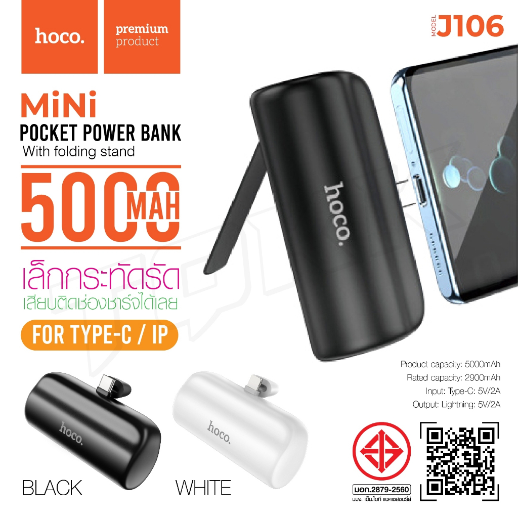 HOCO J106 แบตสำรอง 5000mAh 2A Power Bank ชาร์จเร็ว สำหรับiP/Type-C Fast Quick Charge/ รุ่นJ116 ...