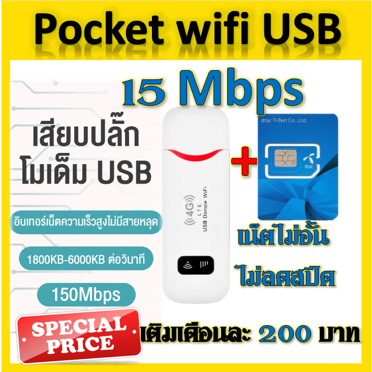 Pocket wifi USB แถมฟรีซิมทรูพร้อมเน็ต 15 Mbps ไม่อั้นไม่ลดสปีด แถมเข็ม ...