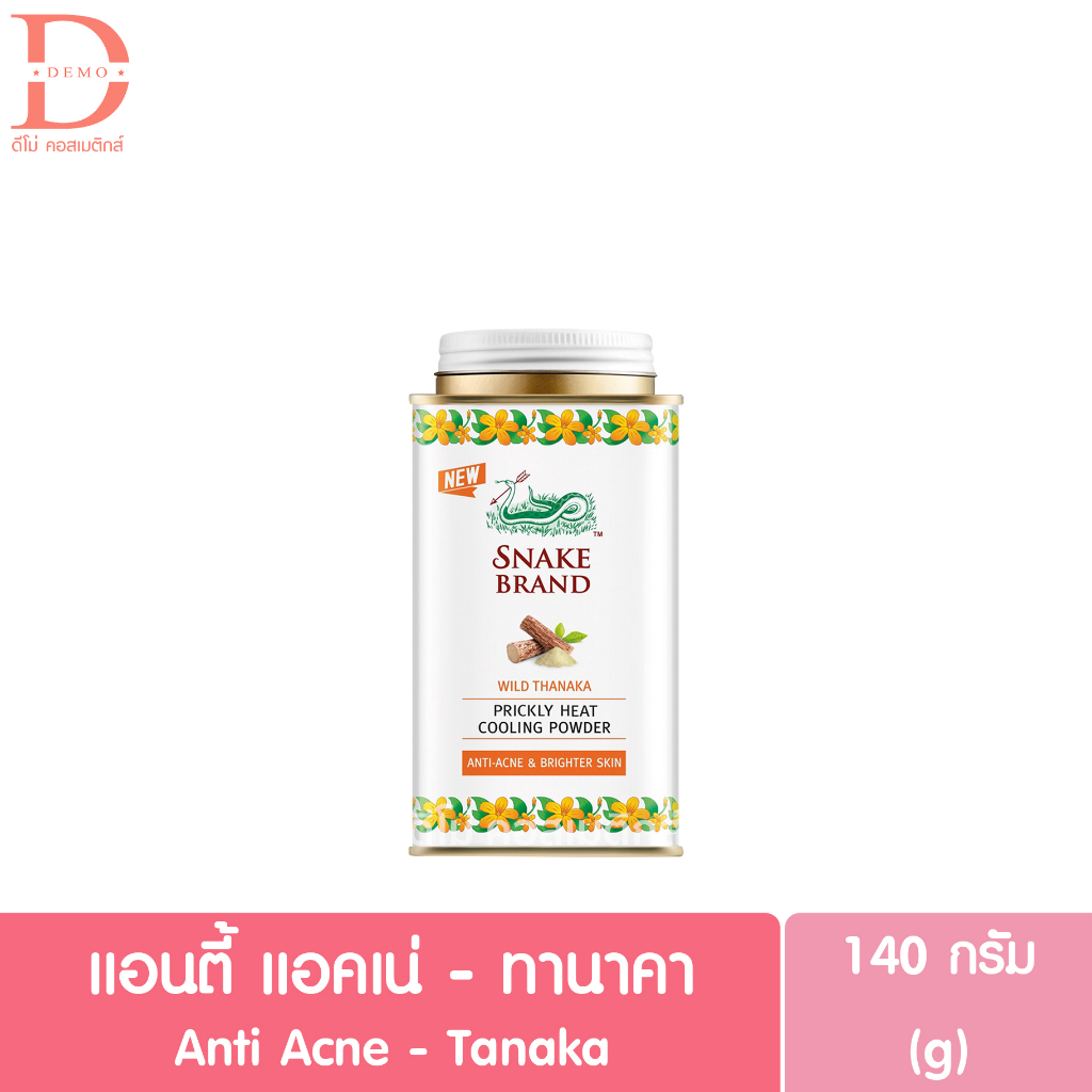 ตรางู แป้งเย็น 280g.x2 แพ็คคู่ SNAKE Brand Cooling Powder (แป้งหอมเย็น) | Shopee Thailand