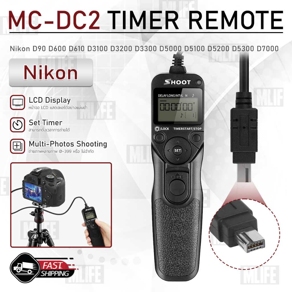 SHOOT - สายลั่นชัตเตอร์ MC-DC2 รีโมท สำหรับ กล้อง Nikon - Remote Timer Control DC2 Shutter ...