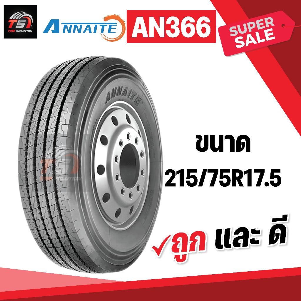 ยางรถบรรทุก ANNAITE AN366 ขนาด 215/75R17.5 | Shopee Thailand