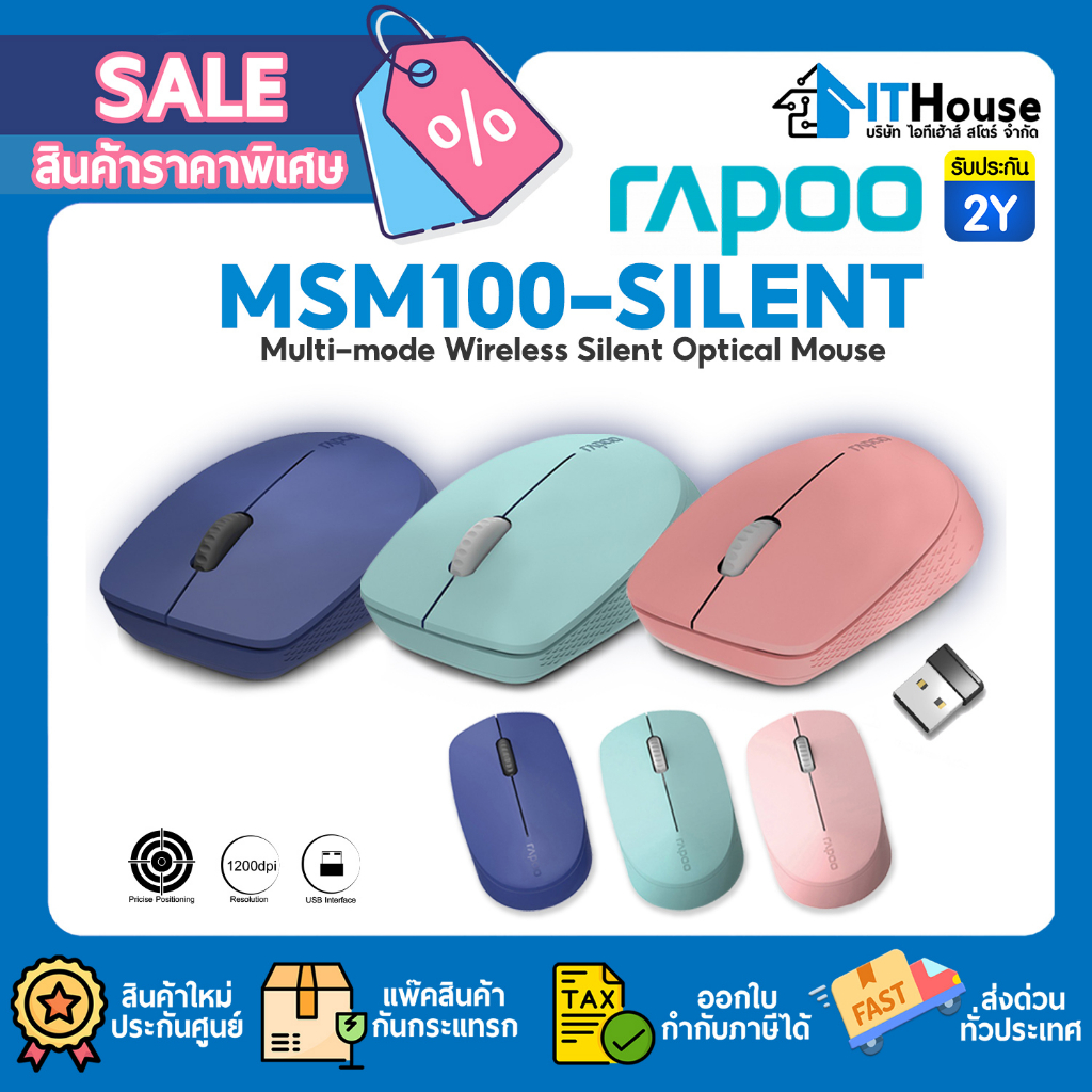 🍑 RAPOO MSM100 MOUSE WIRELESS เมาส์ไร้สาย ดีไซน์สวย ทันสมัย ไร้เสียงรบกวน มีให้เลือก 💗💚💙 สี Nano ...