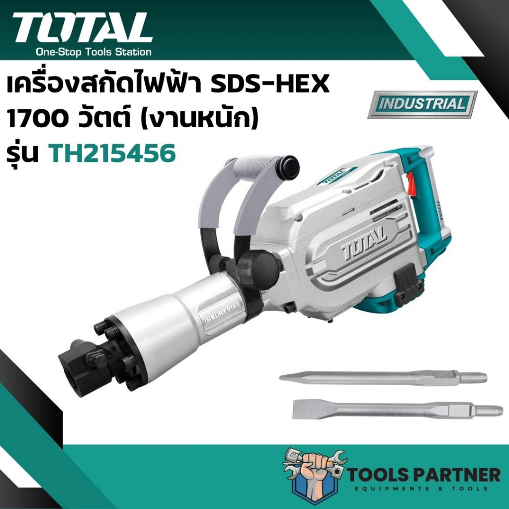 เครื่องสกัดไฟฟ้า แย๊กไฟฟ้า 1700 วัตต์ กำลังเจาะ 45J รุ่น TH215456 ...