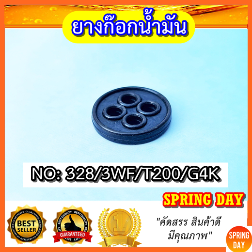 ยางก็อกน้ำมัน เครื่องตัดหญ้า เครื่องพ่นเมล็ด 328 T200 3WF G4K ลูกยางก็อกน้ำมัน ยางก๊อกน้ำมัน 328 ...