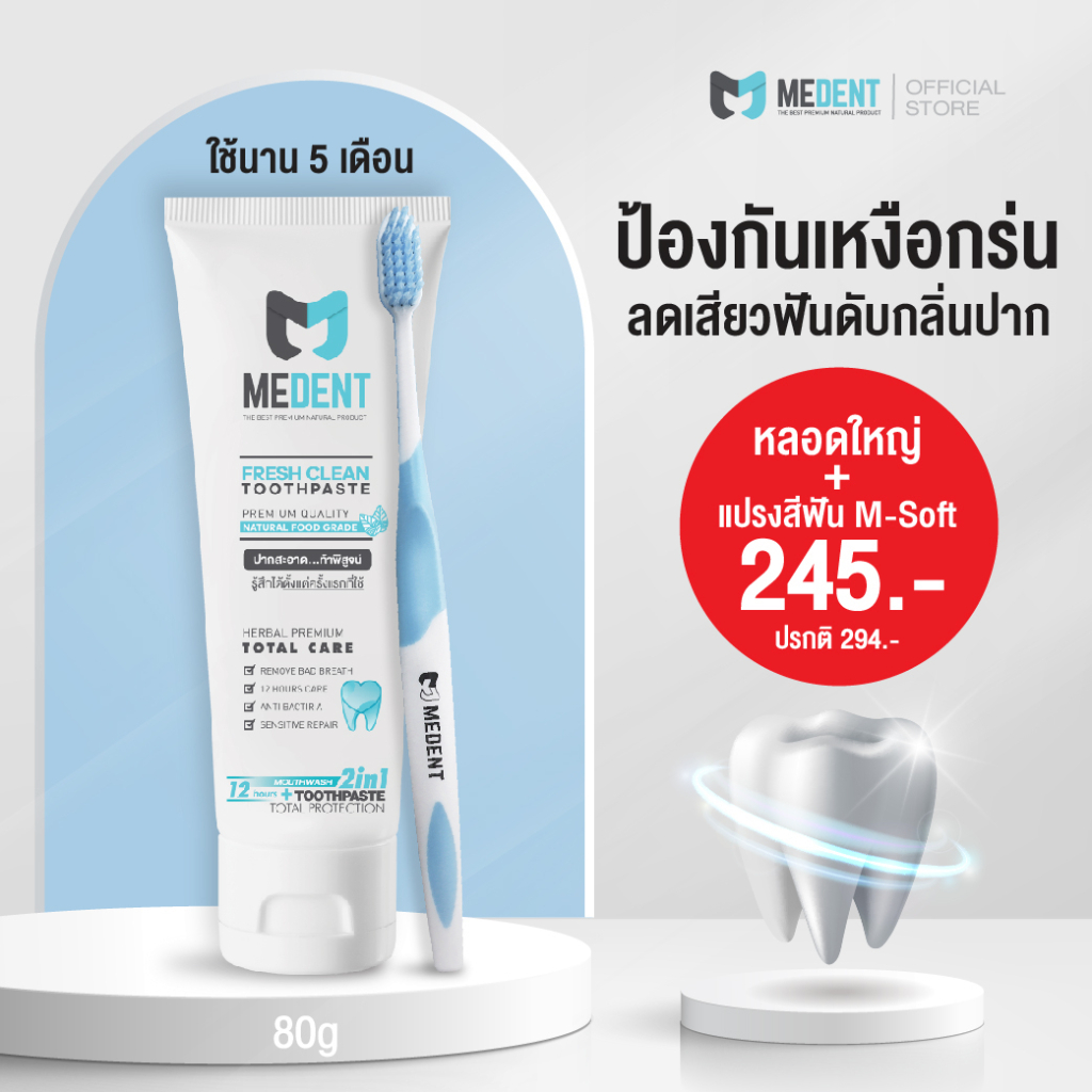 💥 [พร้อมส่ง] MEDENT (มีเด้นท์) 2in1 ยาสีฟันระงับกลิ่นปาก ขนาดใหญ่ 80g ...