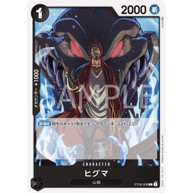 [ST08-008] Higuma (Common) One Piece Card Game การ์ดเกมวันพีซ | Shopee Thailand