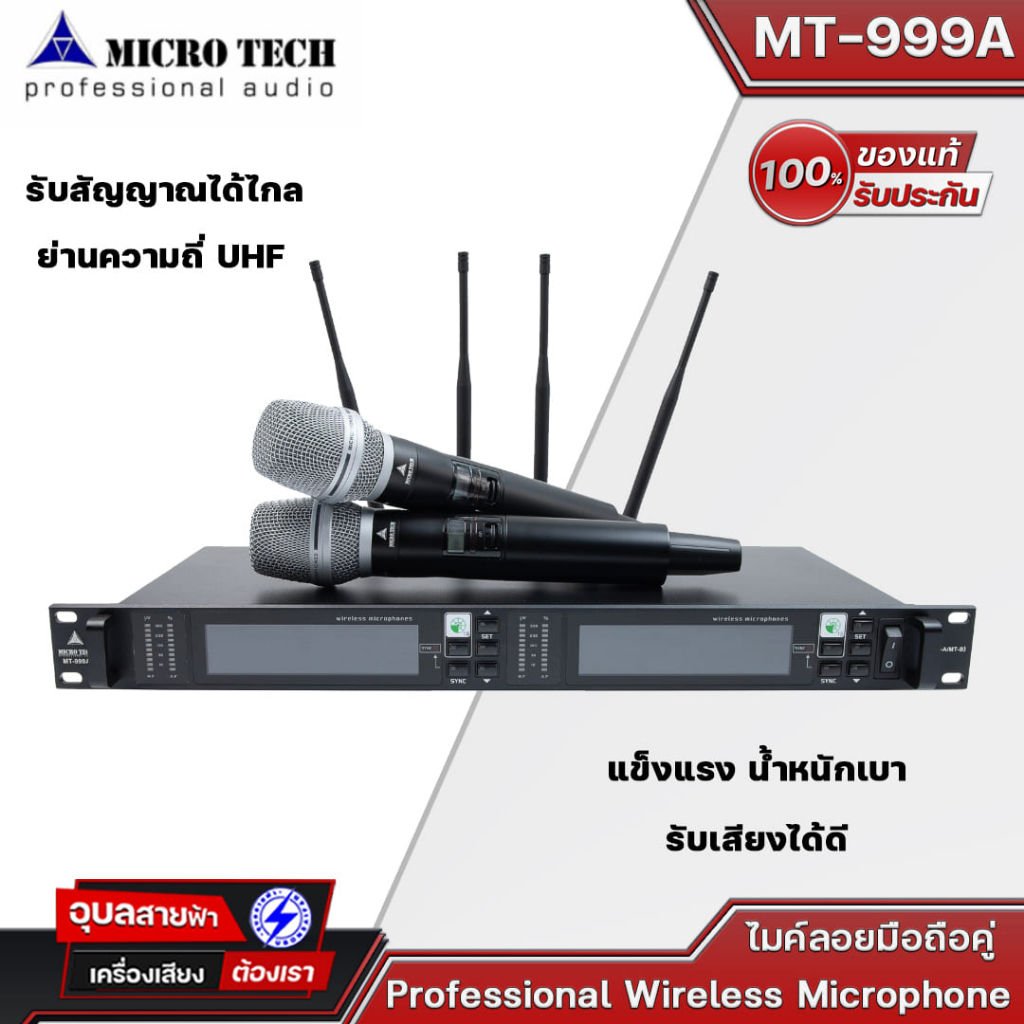 Microtech MT-999A ไมค์ลอยเสียงดี มือถือคู่ ไมค์ร้องเพลง wireless microphone ไมค์ ลอย ไร้ สาย ...
