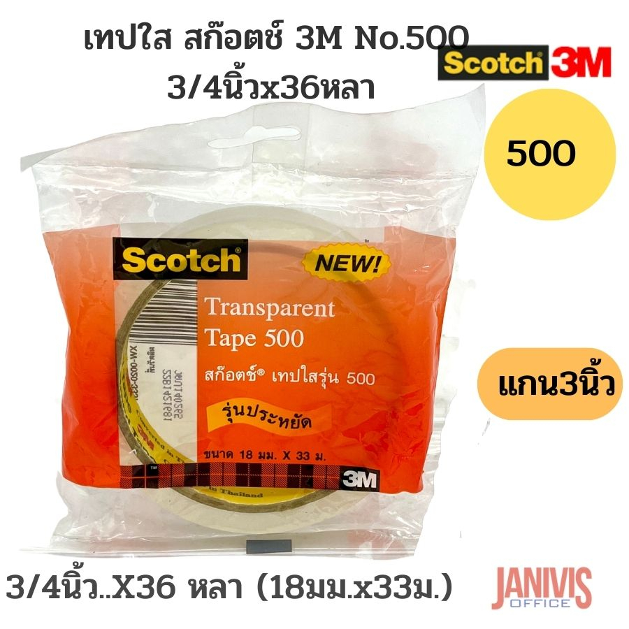 SCOTCHเทปใส สก๊อตช์ (3M) 500 3/4นิ้วX36หลา แกน3นิ้ว | Shopee Thailand