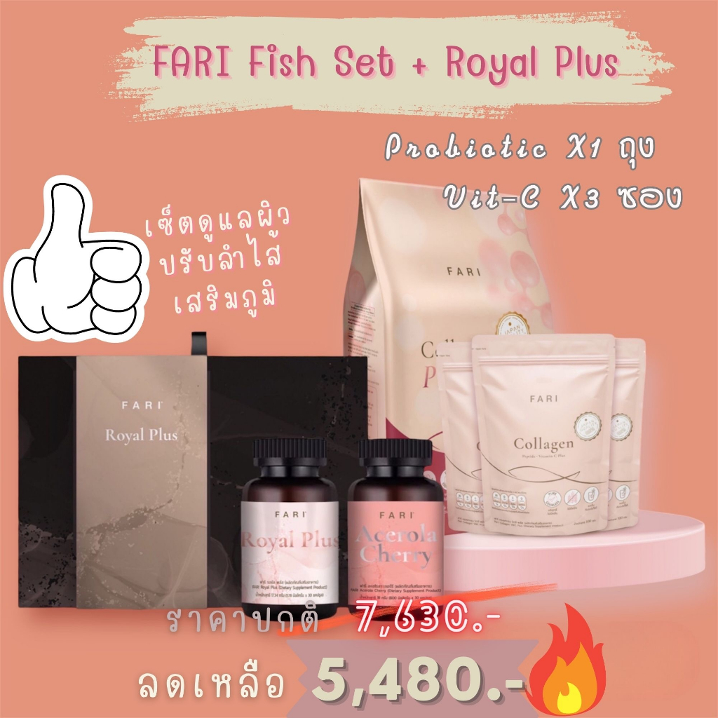 Fari Collagen Fish Set + Royal Plus (ชุดดูแลผิวและลำไส้) | Shopee Thailand