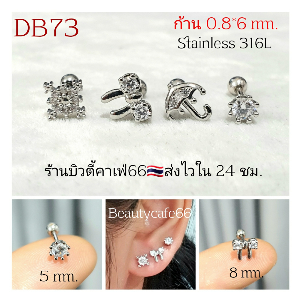 DB73 (Helix Lope Flat) จิวปีกหูเพชร ก้าน 0.8 มม. เพชรกลม โบว์ ร่ม ...