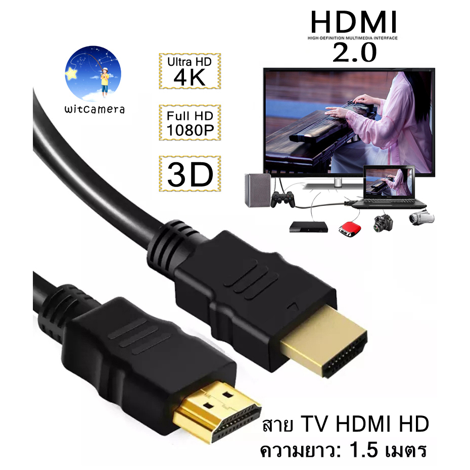 สาย HDMI to HDMI สาย TV HDMI ยาว1.5เมตร HDMI Cable HD Full HD 1080P 4K ...