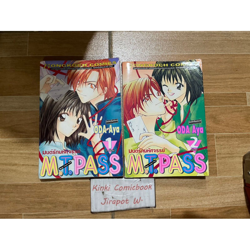 M.T.Pass 2 เล่มจบ ตูนหญิง | Shopee Thailand