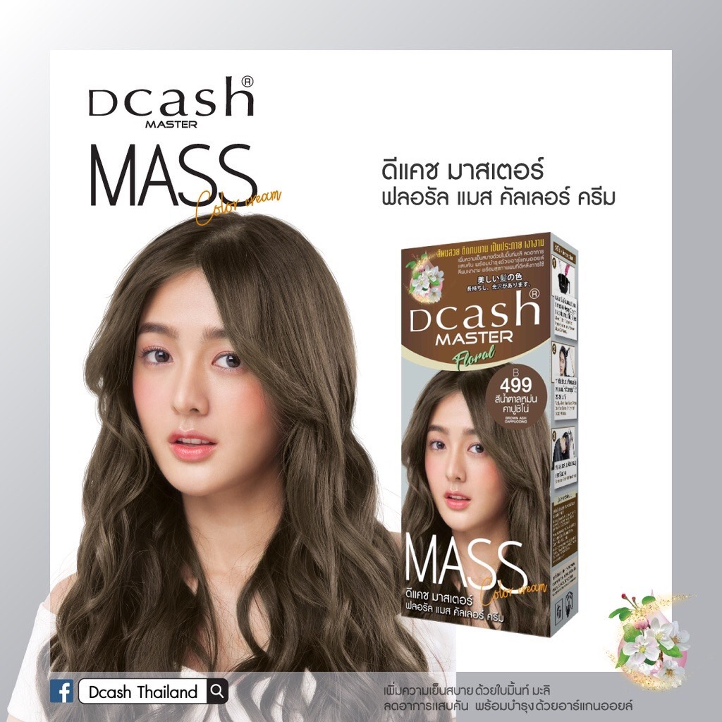 (โทนน้ำตาล) Dcash ดีแคช มาสเตอร์ แมส คัลเลอร์ ครีม Master Mass #สีย้อมผม | Shopee Thailand