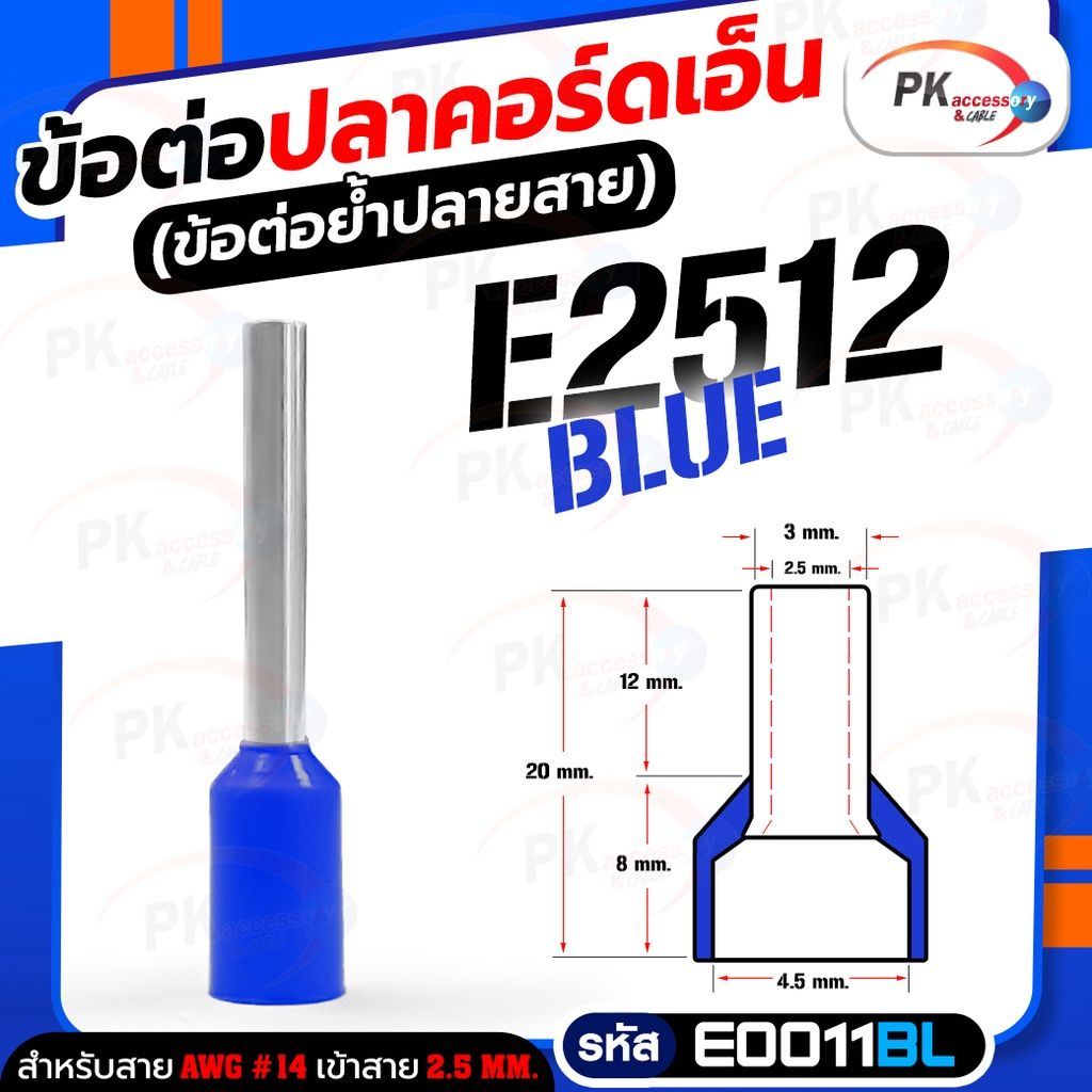 ข้อต่อปลาคอร์ดเอ็น(ข้อต่อย้ำปลายสาย)E2512 | Shopee Thailand