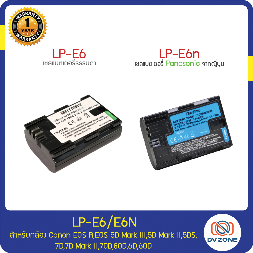 (รับประกัน 1 ปี) แบตเตอรี่ แท่นชาร์จ LP-E6 / LP-E6N ใช้ Cells Battery ...