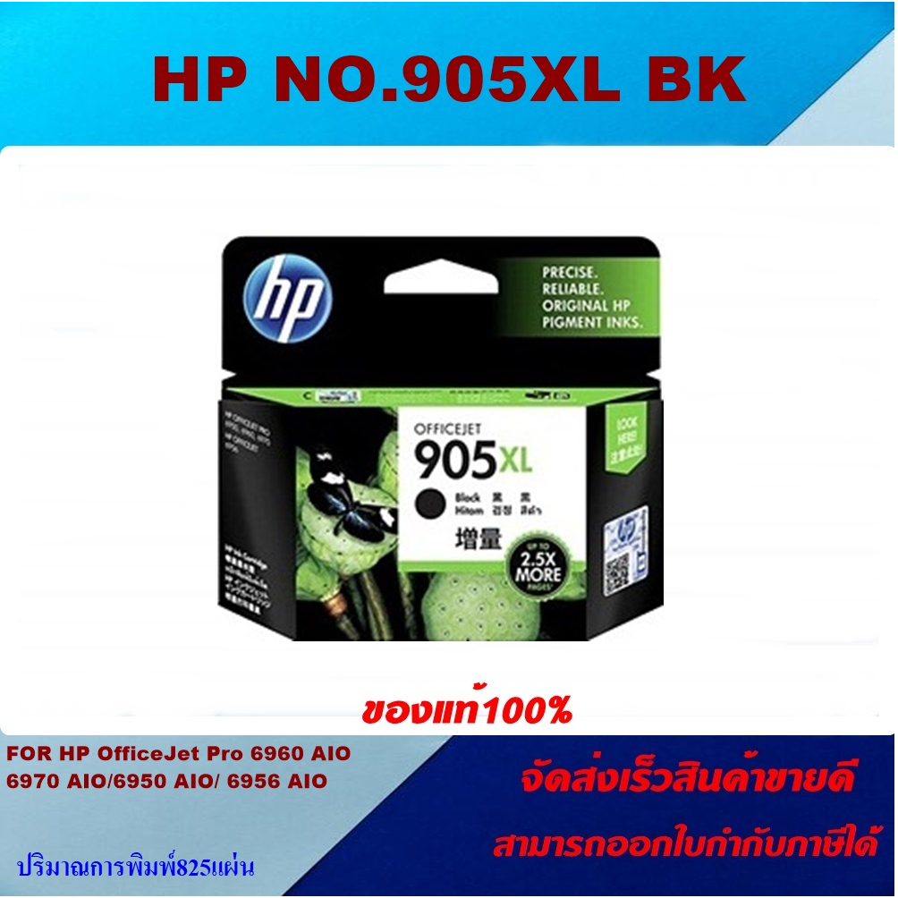 ตลับหมึกอิงค์เจ็ท HP 905XL BK/C/M/Y(ของแท้100%ราคาพิเศษ) FOR HP ...