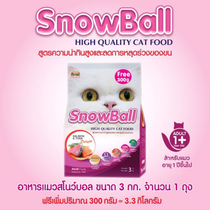 อาหารแมว สโนว์บอล 3ก.ก snowball | Shopee Thailand