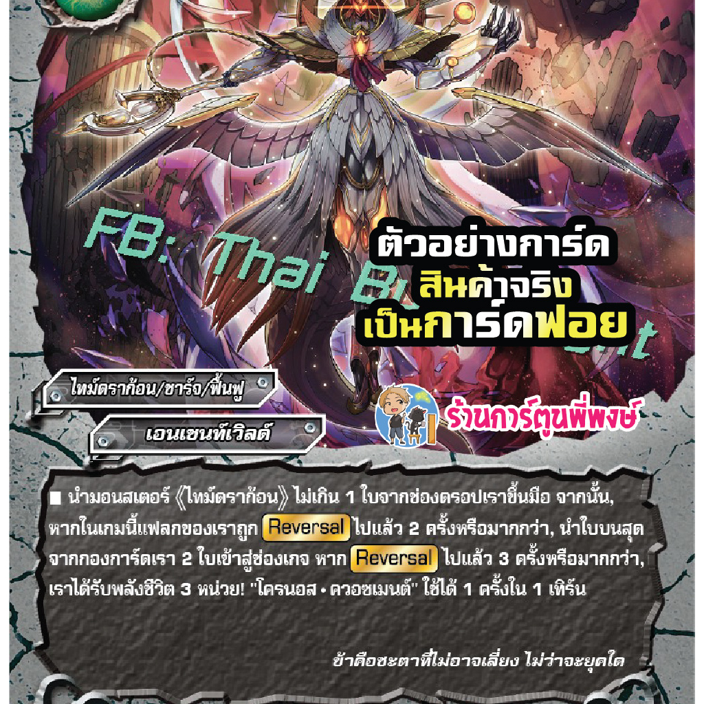 บัดดี้ไฟท์ ฟอย แยกใบ จากชุด คาตั้น Pack S-BT07 ก๊อดคล็อก โจรมายาดราโก 28/4/66 | Shopee Thailand