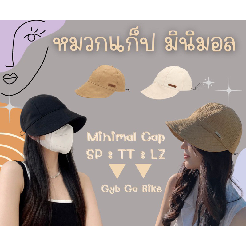 หมวกแก็ป มินิมอล หมวกสไตล์มินิมอล หมวก | Shopee Thailand