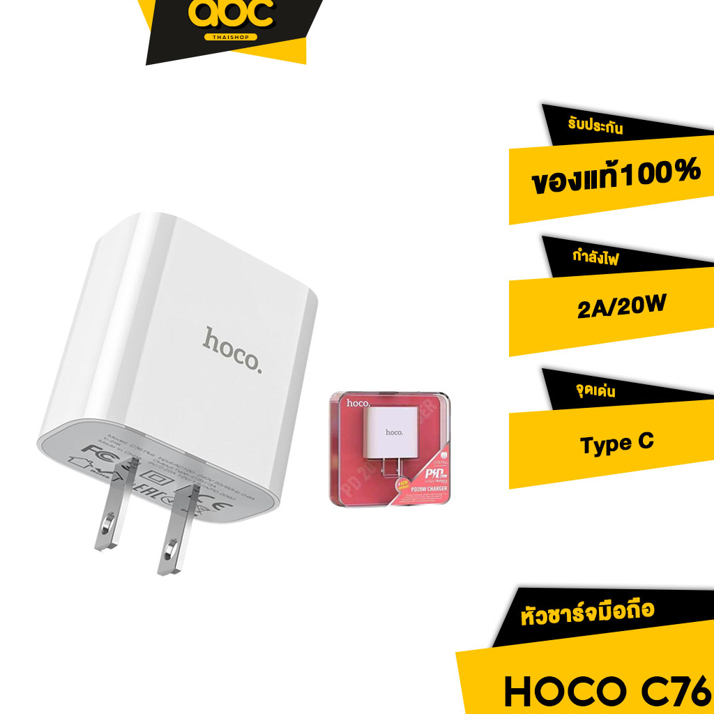 [ส่งไว 1 วัน ] Hoco C76 หัวชาร์จเร็ว Type-C PD20W/QC.3.0 | Shopee Thailand