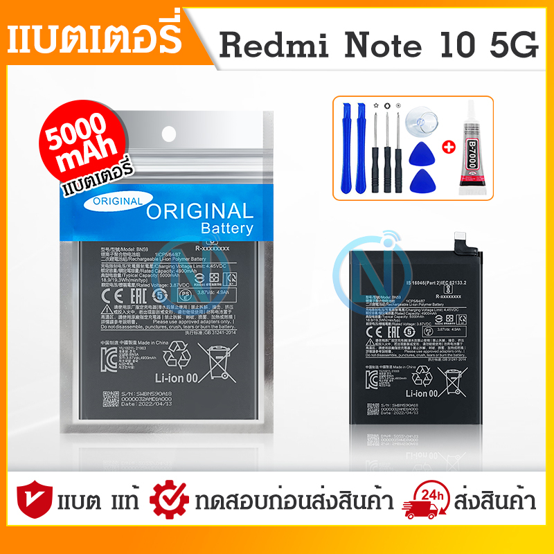 แบตเตอรี่ Redmi Note 10 5G / Redmi10 4G / POCO M3 Pro BN5A 5000mAh ...