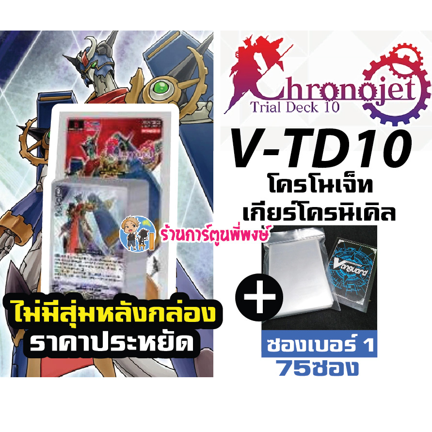 VGT V-TD10 เกียร์ V-TD11 รอยัล V-TD12 เนโอ Vanguard ภาค วี ชุดพร้อมเล่น ร้านการ์ตูนพี่พงษ์ 26/7 ...