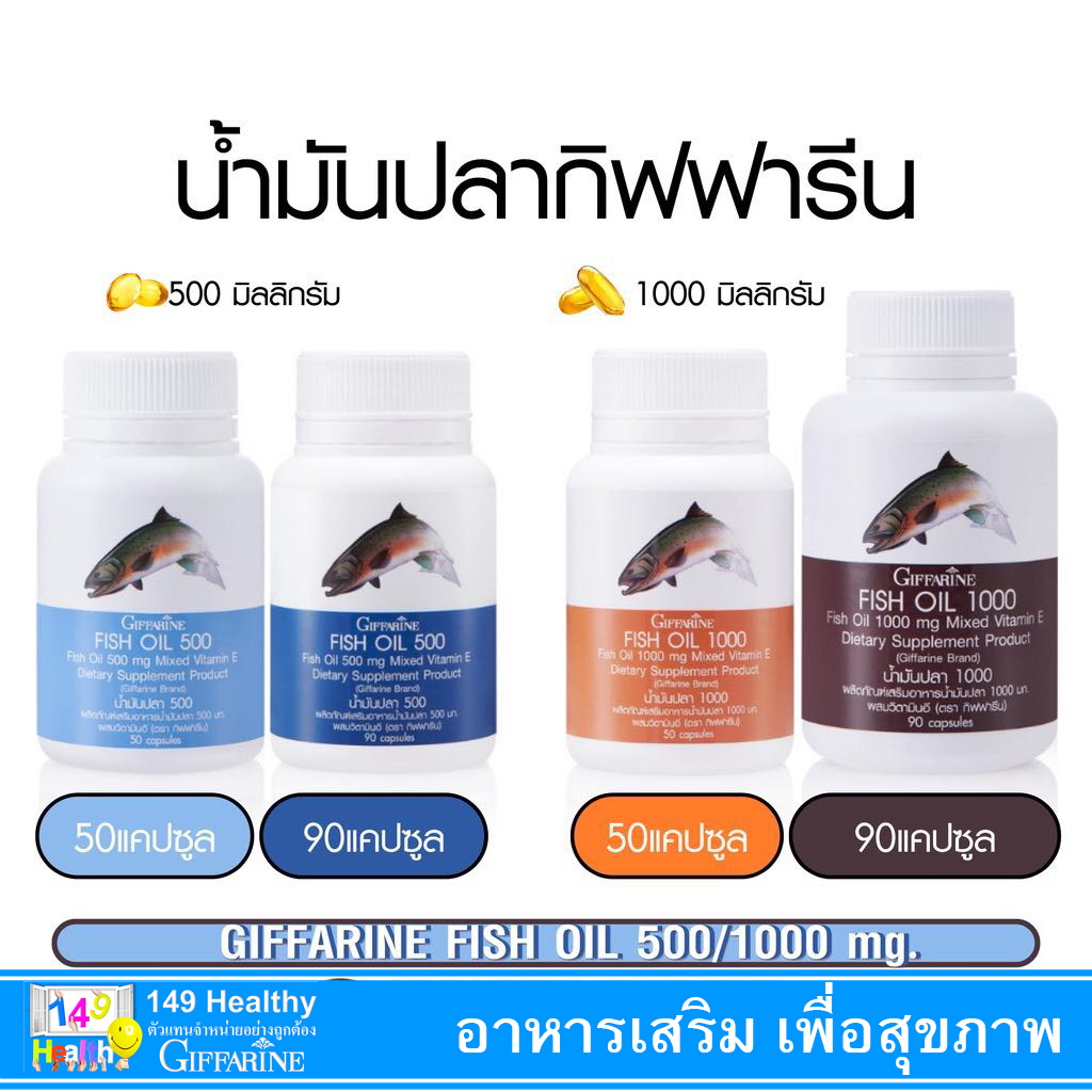 Giffarine Fish oil 500 1000mg. กิฟฟารีน อาหารเสริมน้ำมันปลา dha น้ำมัน ...