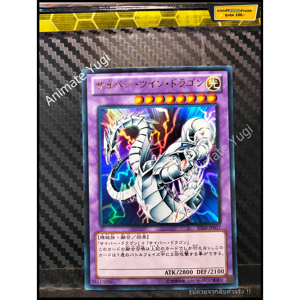 UR 023 [Yu-Gi-Oh! การ์ดยูกิแท้ yugi ] " SD26-JP037 : Cyber Twin Dragon " (UR) | Shopee Thailand