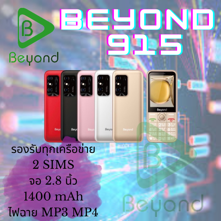 มือถือปุ่มกด Beyond 915 รุ่นใหม่ล่าสุด จอใหญ่ ใส่ได้ 2 ซิม 3G 4G ...