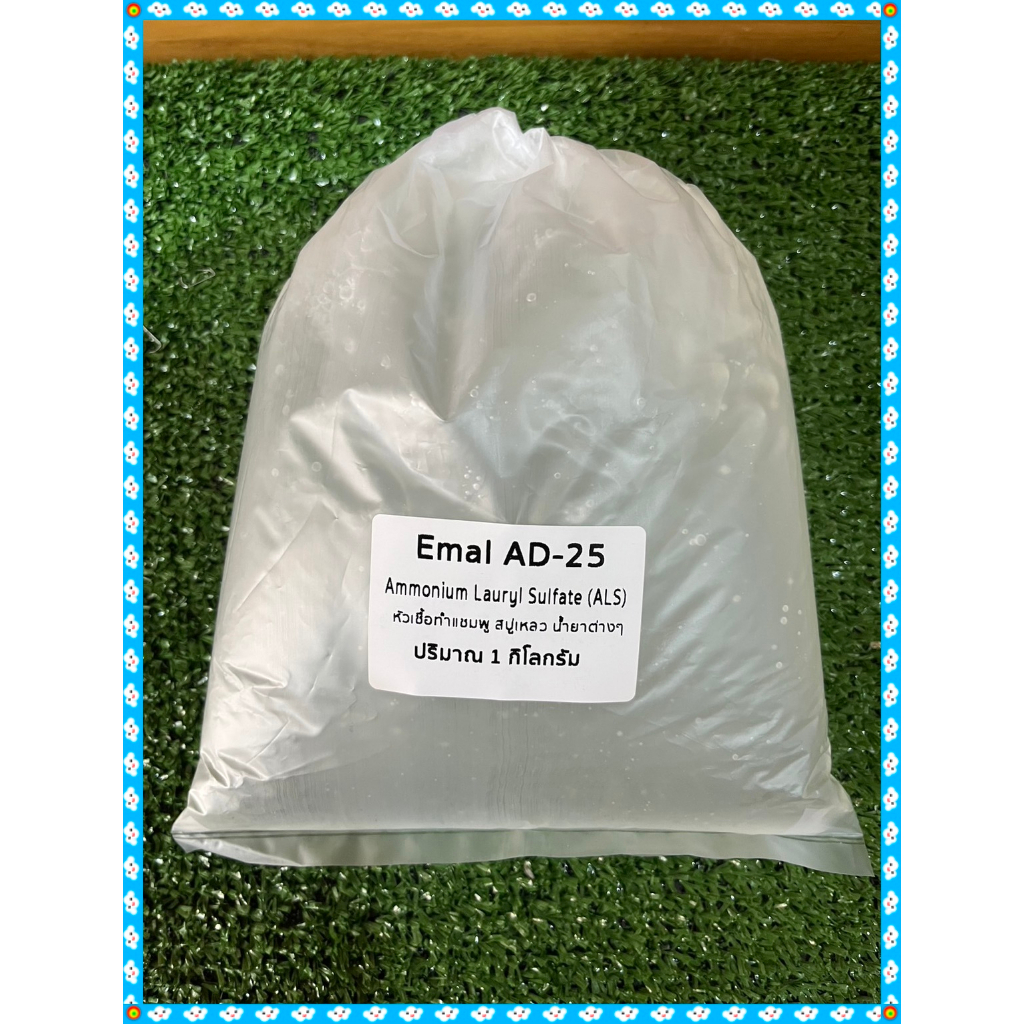 EMAL AD25 หัวเชื้อทำ ทำสบู่เหลว แชมพู ผลิตทำความสะอาด ให้ฟองได้ดี | Shopee Thailand