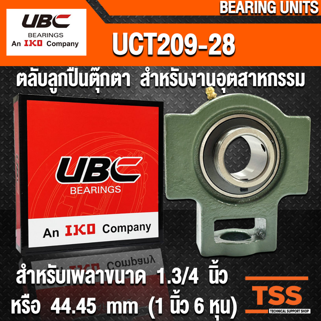 UCT209-28 UBC ตลับลูกปืนตุ๊กตา สำหรับงานอุตสาหกรรม BEARING UNITS UCT 209-28 (สำหรับเพลาขนาด 1.3 ...