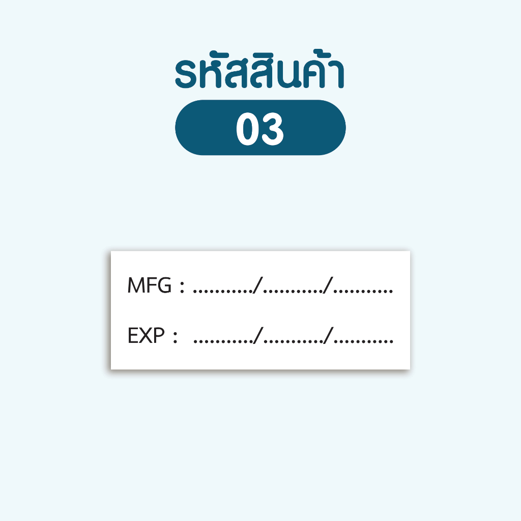 สติกเกอร์วันผลิต วันหมดอายุ โปรดเก็บในตู้เย็น MFG EXP มี 2 ขนาด ...
