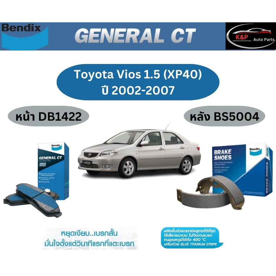 ผ้าเบรค BENDIX GCT (หน้า-หลัง) Toyota Vios 1.5 ปี 2002-2007 เบนดิก ...