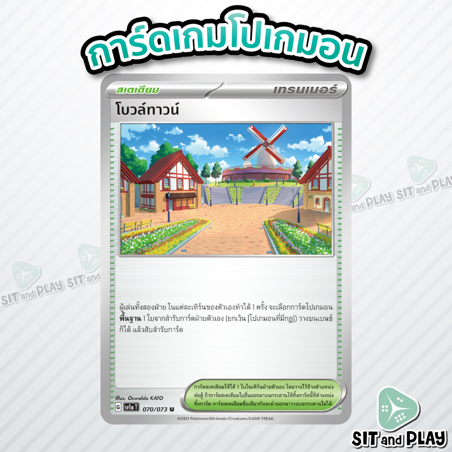 โบวล์ทาวน์ - สเตเดียม U - SV1a 070/073 การ์ดเกมโปเกมอน | Shopee Thailand