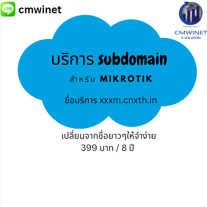Subdomain สำหรับ ไมโครติ๊ก Mikrotik | Shopee Thailand
