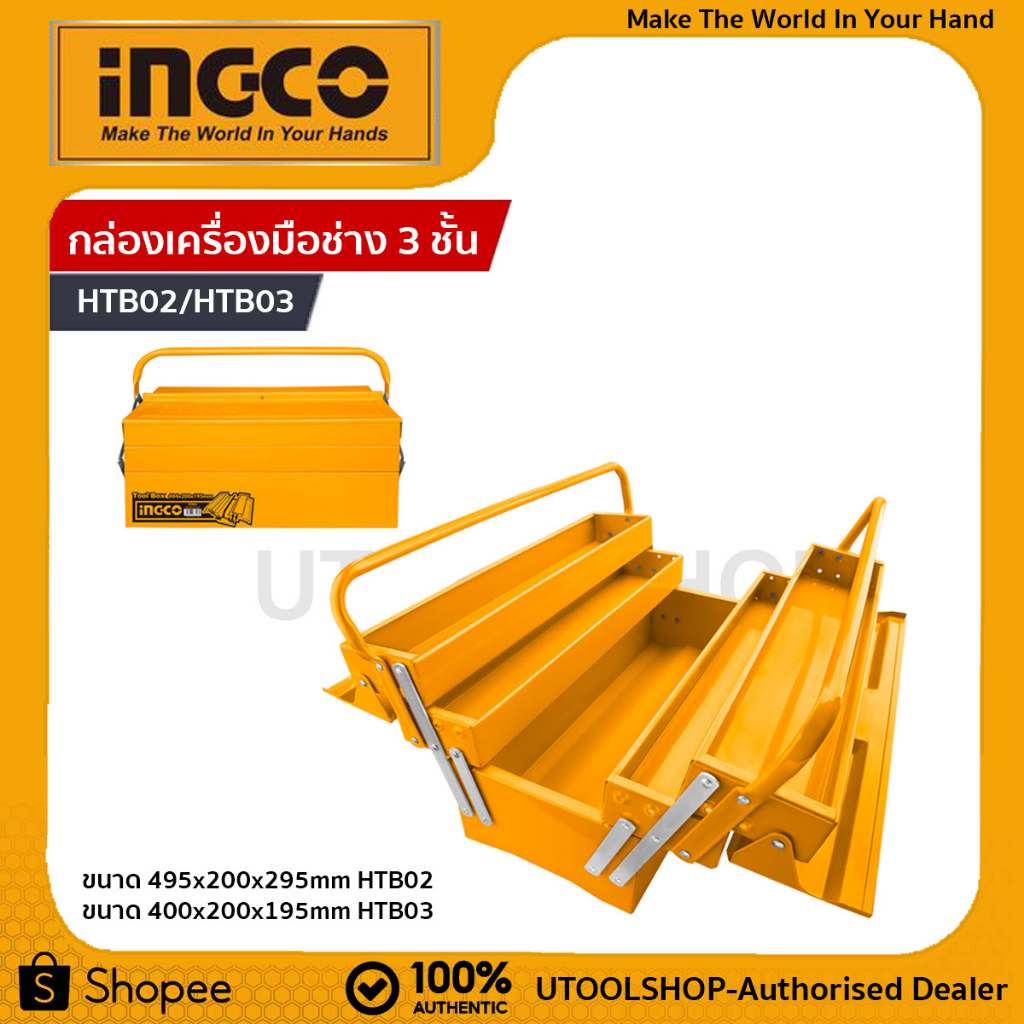 INGCO กล่องเครื่องมือเหล็ก เหล็ก3ชั้น รุ่น HTB03 และ รุ่น HTB02 มี 2 ...