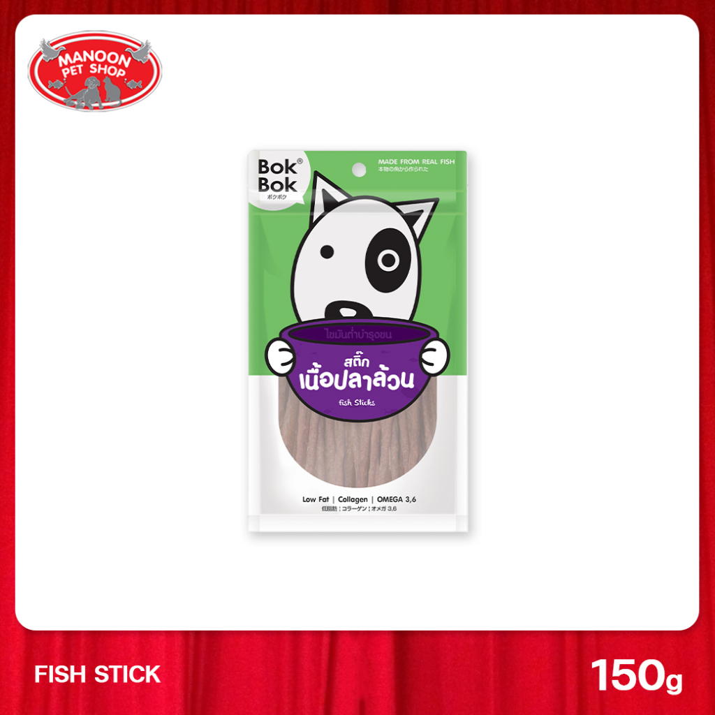 [MANOON] BOK BOK Fish Sticks ขนมสุนัข สติ๊กเนื้อปลาล้วน ขนาด 150g ...