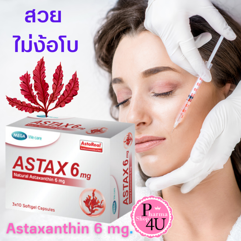 Mega we care astax (Astaxanthin) 6mg (30แคปซูล) เมก้า วีแคร์ แอสแท็กซ์ ...