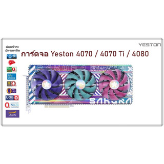 การ์ดจอ Yeston GeForce RTX 4070 12GB / 4070 Ti 12GB / 4080 16GB Sakura ...