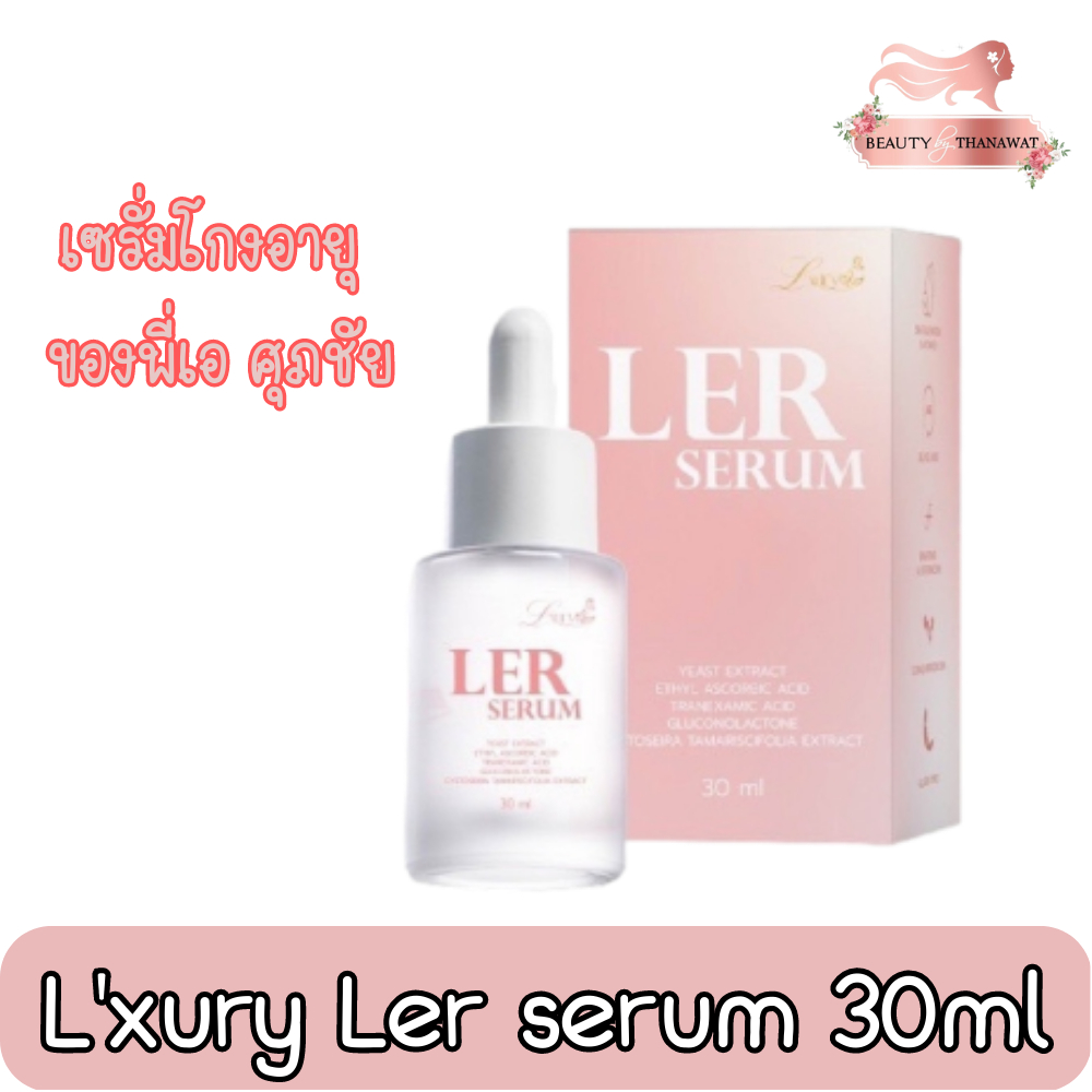 L'xury Ler Serum 30ml เลอชูรี่ เลอ เซรั่ม 30มล. เซรั่มโกงอายุ ของพี่เอ ...