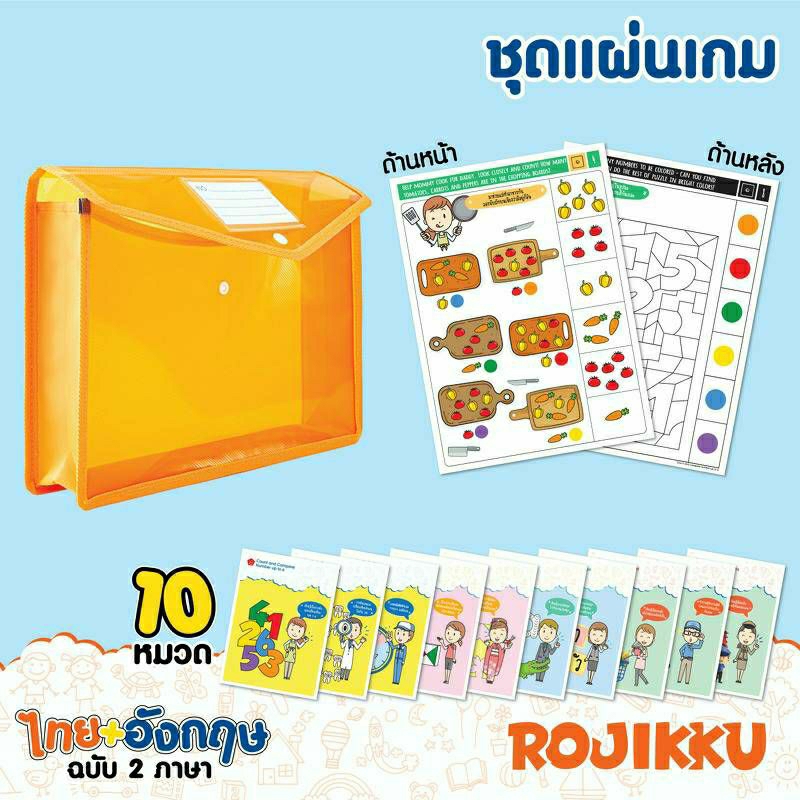 เกมพัฒนาสมอง เด็ก 2-6 ขวบ Rojikku game Logico แนวสาธิต 2WinBookToys ...