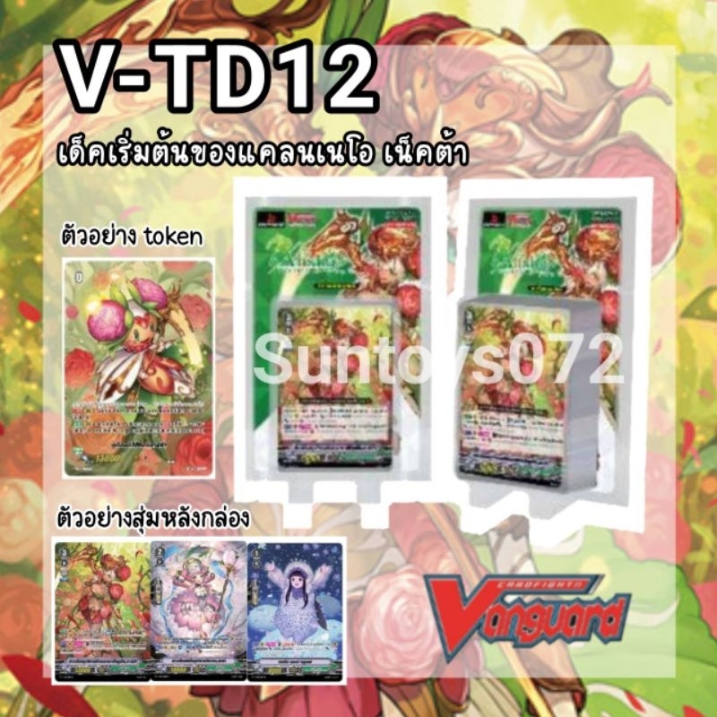 V-TD10, V-TD11, V-TD12, V-LTD05พรีออเดอร์สินค้ามาเดือนก.ค. | Shopee Thailand